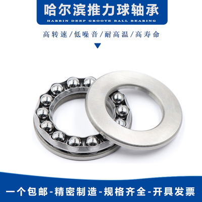 哈尔滨 51176 51180 51184 51188 51192 51196/M平面推力球轴承