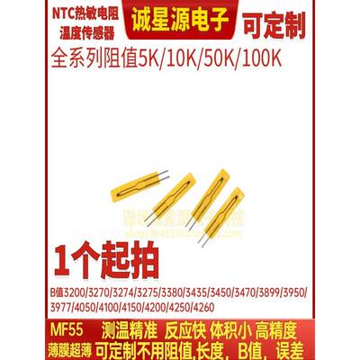 Mf55薄膜Ntc热敏电阻5K10K50K100K 3950/3435 25Mm50Mm温度传感器