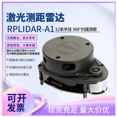 SLAMTEC思岚激光雷达 LIDAR RPLIDAR-A1 12米半径 360°扫描测距