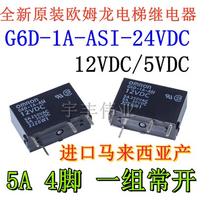 原装进口 G6D-1A-ASI-24VDC 12VDC 5VDC 5A 4脚 继电器 G6D-F4B
