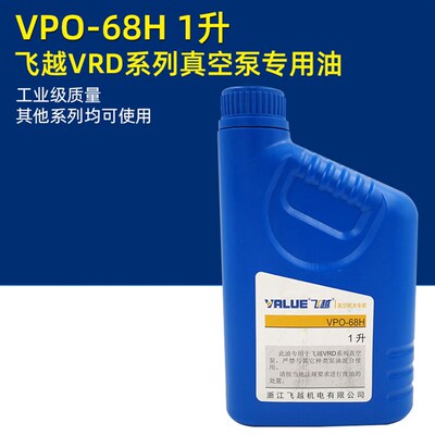 飞越工业真空泵机油VPO-68H工业 高温润滑机油 空调 真空泵专用油