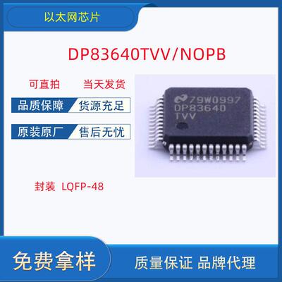 TI/德州仪器DP83640TVV/NOPB LQFP-48 以太网芯片集成ic拍咨询