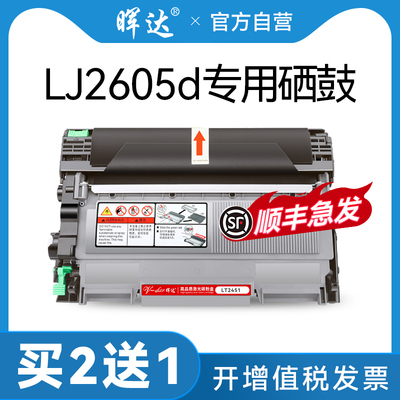 晖达官方原装适用联想LJ2605D硒鼓LJ2605d墨盒碳粉Lenovo专用黑白