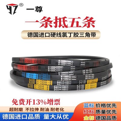 一尊三角带B型 B1549/1550/1575/1600工业橡胶电机传动皮带大全