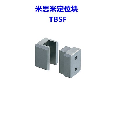模具配件 MISUMI米思米精定位块TBSF  模具边锁/辅助器/定位块