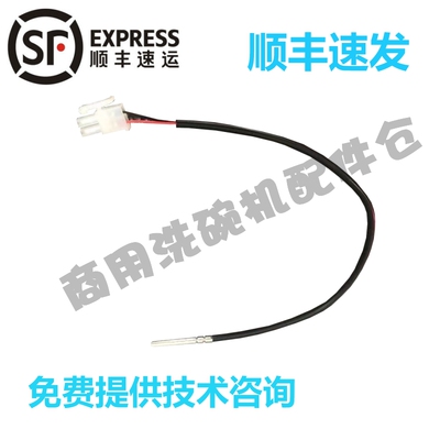 霍巴特洗碗机配件温度传感器探头 高达HOBART易霸 E80 E90 C44BP