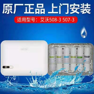 艾沃净水器508-3 507-3专用原厂滤芯pp棉活性炭超滤膜套装更优惠