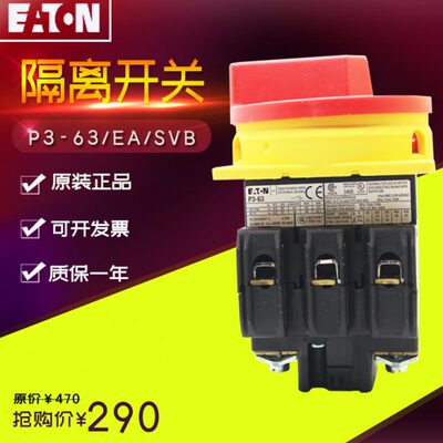伊顿 EATON 隔离开关 P3-63/EA/SVB HI11触点与N极可添加