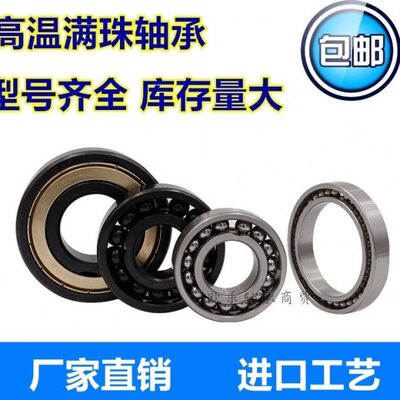 滚珠970满珠耐高温轴承6218开式内孔内径90*外径160*厚30mm烤箱炉