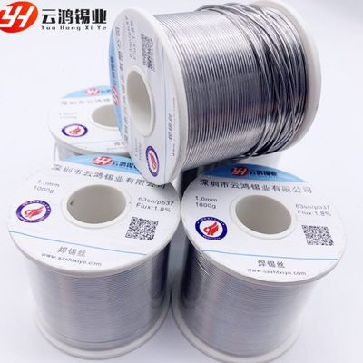 云鸿免洗焊锡丝 松香芯 足度足称 纯度锡线 电子焊接