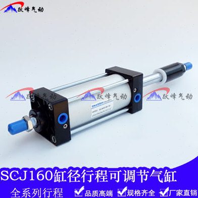 可调行程气缸SCJ160*25/50/75/100/125/150/200/300-25/50/100-S