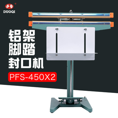 多奇PFS-450X2铝架脚踏封口机双面宽边加热塑料铝箔袋铝架封口机