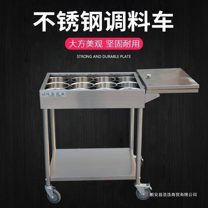 商用不锈钢调料车厨房饭店餐厅调味车家用简易手推调料台餐车推车