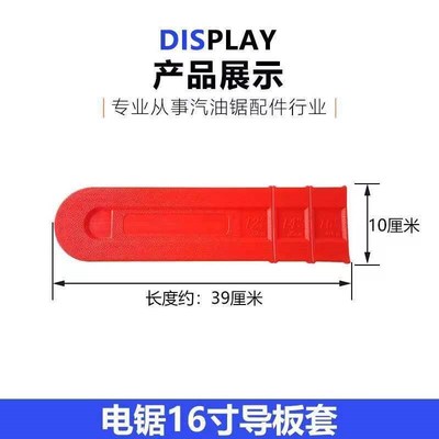 电锯油锯导板套12/20/18/16寸链条导板护套加厚导板盒外壳通用型