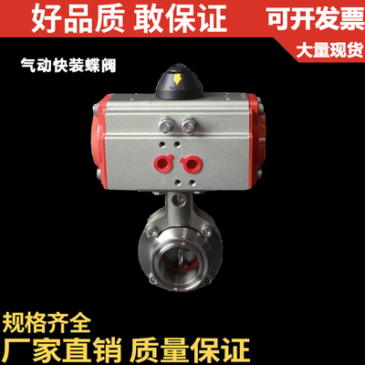 304不锈钢气动快装蝶阀卡箍式卡盘连接卫生级快开阀门D681X-10P51