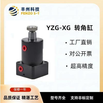 转角油缸YZG-XG气动下法兰外接管旋转夹紧器油压转角缸可按图纸做