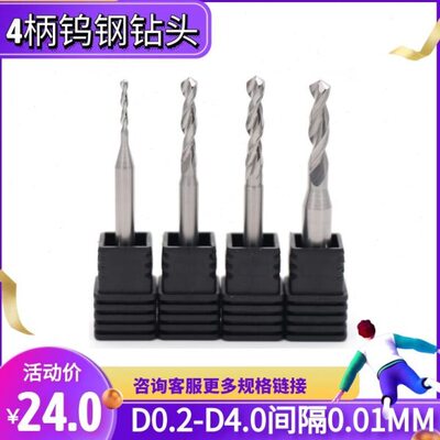 4MM柄整体钨钢钻头合金钻咀1.86/1.87/1.88/1.89/1.91/1.92/1.93