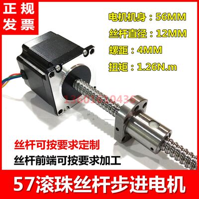 57滚珠丝杆步进电机 机身56MM 1.26N.m 1204滚珠丝杆厂家直销定制