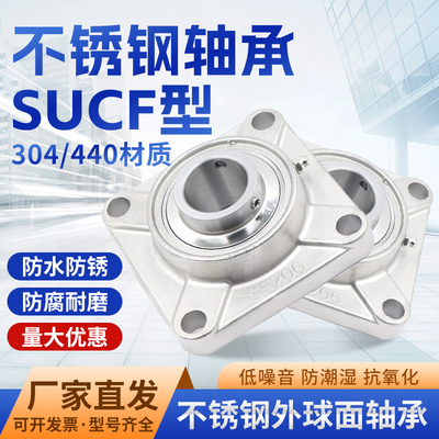 不锈钢外球面轴承带方形座SUCF203 204 205 206 207 208 209 210