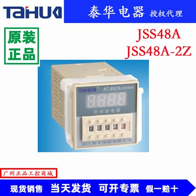 TAHUA 泰华时间继电器JSS48A-S JSS48A-2Z 220V 24V DH48S