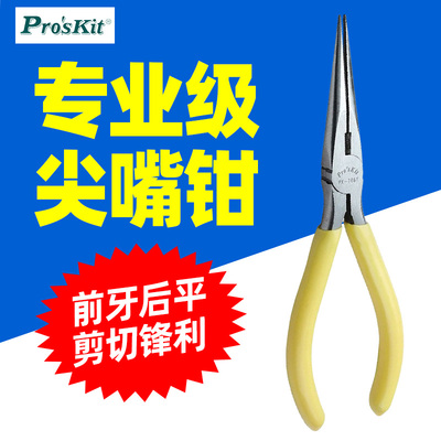 宝工1PK-706Y 黄柄铸钢强力尖嘴钳长嘴钳6寸加长型5尖咀钳