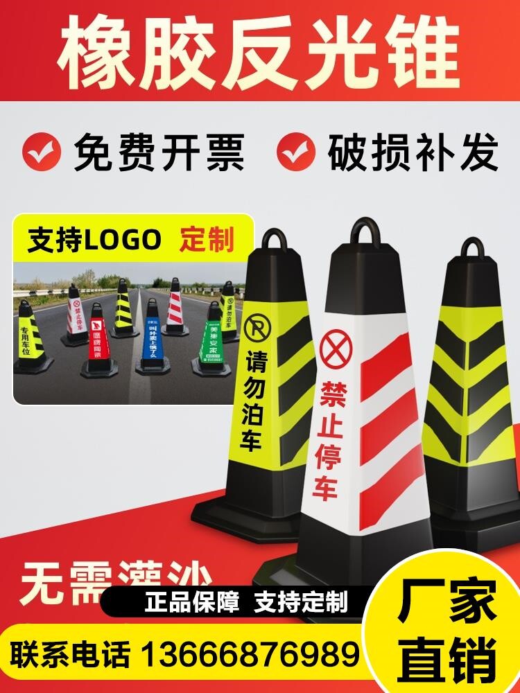 加厚橡胶路锥反光锥方锥雪糕桶筒禁止停车牌警示牌请勿泊车停车桩
