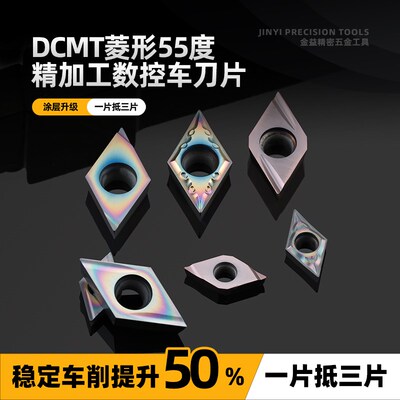 数控精磨菱形刀片DCGT070202L-F开槽走心机镗刀粒不锈钢DCGT11T3