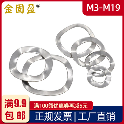 304不锈钢波形垫圈 M3-M19三波峰垫片 波浪形平垫波纹JB7590