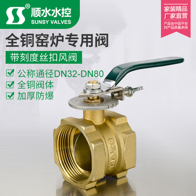 浙江顺水D11W-16T内牙螺纹窑炉专用带刻度风量调节65黄铜丝扣蝶阀