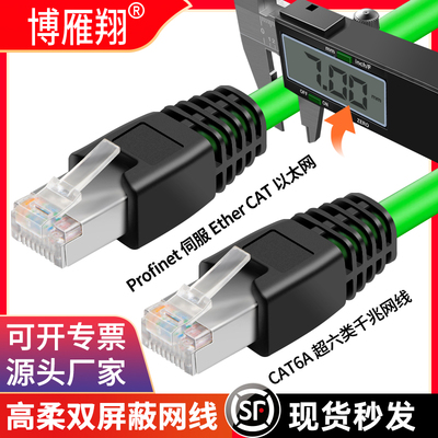 工业超五六类Profinet以太网线EtherCAT6A双屏蔽高柔千兆成品拖链
