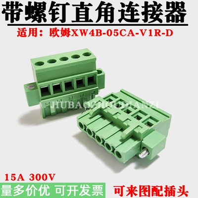 XW4B-05C1-V1R-D带螺钉直角连接器 DeviceNet接头  国产代替插头