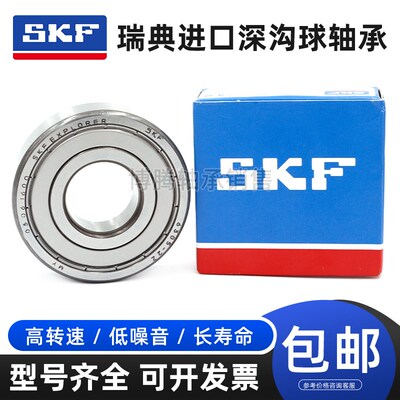 瑞典SKF进口轴承6313 6314 6315 6316 6317 6318 2Z RS1 C3 高速