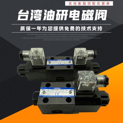 台湾YUKEN油研电磁阀 DSG-01-3C2-D24/A240-N1-50 电动电磁换向阀