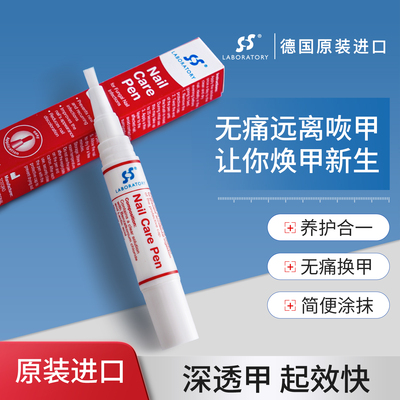 德国lab&sos原装进口指甲笔灰菌