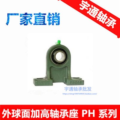 外球面轴承带高中心立式座UCPH203 204 205 206 207 208 209 210
