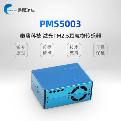 攀藤科技PMS5003G5激光PM2.5传感器检测雾霾颗粒物高准确度一致性