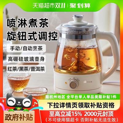 小熊煮茶壶烧水壶电热自动家用蒸茶壶喷淋式煮茶器2024新款电茶壶