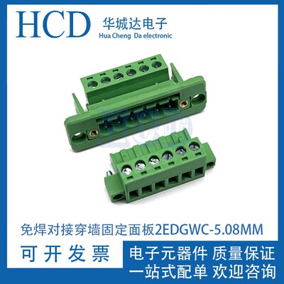 免焊对接穿墙固定面板2EDGWC-5.08MM带法兰插拔式2EDGKM接线端子