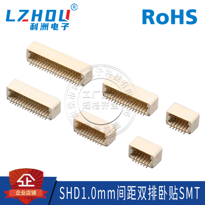 SHD1.0 1.0mm间距 卧贴针座 卧式贴片 双排针镀金  接插件 接口