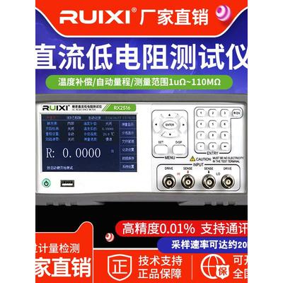 瑞希RX2516直流低电阻测试仪高精度数显毫欧表低阻仪微欧计欧姆计