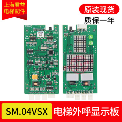 电梯外呼显示板SM.04VSX快速帝奥电梯外招板下外呼板可刷协议原装