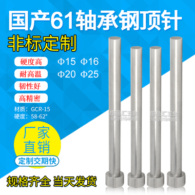 国产SDK61轴承钢顶针/全硬顶针skd61顶针Gcr-15轴顶针15/16/20/25