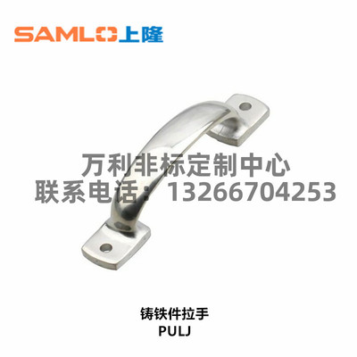SAMLO上隆原装 PULJ-L105 拉手 铸件型 扁形压铸拉手