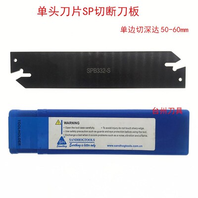 正品三韩数控车床切刀板切断刀板SPB332-S/226-S/326/426/232-S