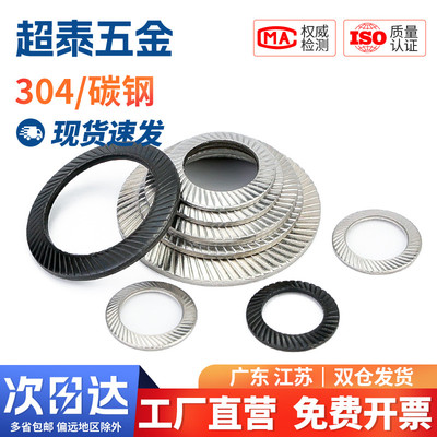 304不锈钢/65MN锁紧垫片防松垫圈双面齿蝶形防滑垫M3-M36 DIN9250