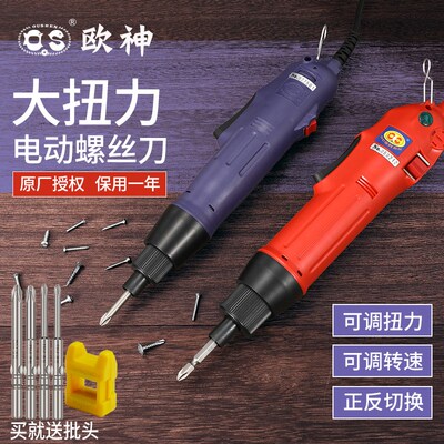 欧神电动螺丝刀OS500电批高品质电机工业级800801802电动起子套装