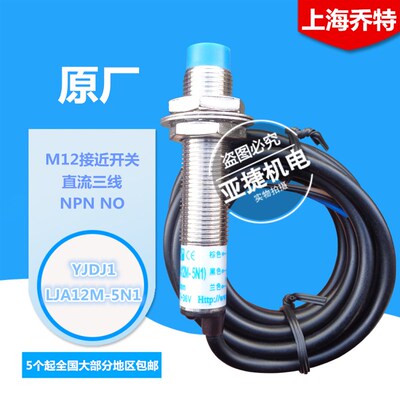 Jorder 乔特 M12接近开关YJDJ1 LJA12M-5N1 N2 P1 P2 A1 A2 D1 D2