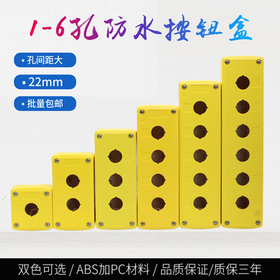 高桥/GQELE防水按钮开关盒指示灯盒123456孔22mm急停盒IP65加厚