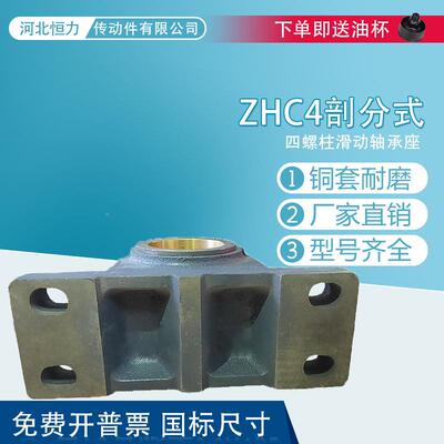 铸钢瓦标滑动耐磨铜套锡青铜铜瓦轴承国座ZHC4系列带铜套盒441轴