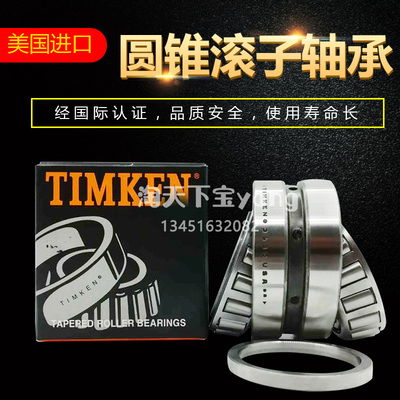 TIMKEN进口英制非标锥形轴承 减速机专用  457220 尺寸45*72*20